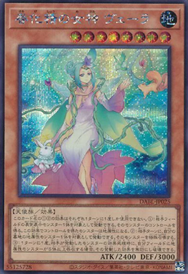 DABL-JP025 (SE) 春化精の女神 ヴェーラ