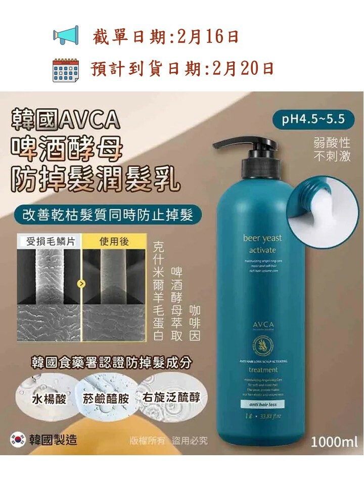 AVCA啤酒酵母洗頭水 1000ml