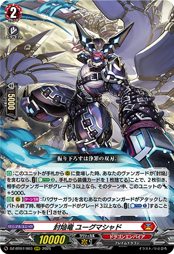 DZ-BT07/003 RRR- 普通單位 封焰龍雙斬