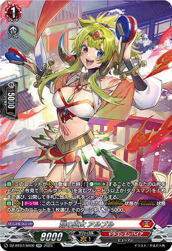 DZ-BT07/SR06 SR- 普通單位 焰之巫女阿爾普爾