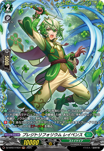 DZ-BT07/FR34 FR- 普通單位 誓車軸草萊伊潘斯