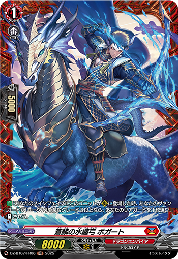 DZ-BT07/FR06 FR- 普通單位 蒼鱗之水纏弓博伽特