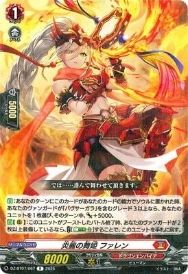 DZ-BT07/067 R- 普通單位 炎麗的舞姬華蓮