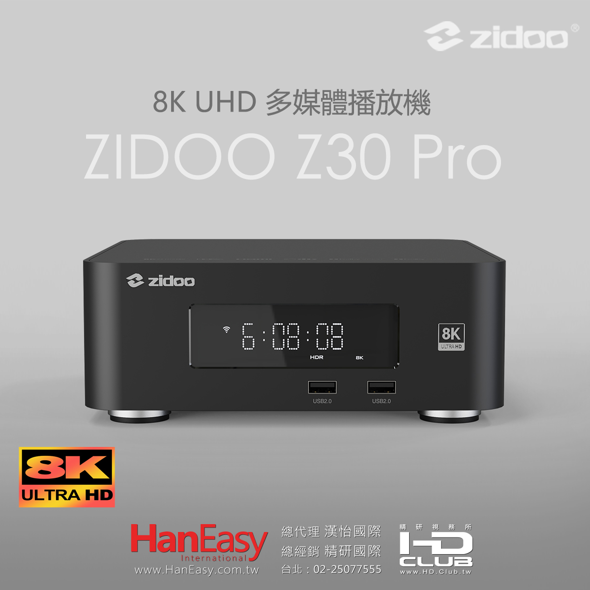 zidoo芝杜 Z30 PRO 8K 多媒體播放機