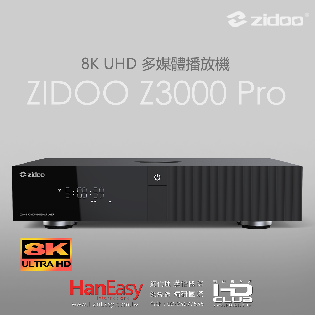 zidoo芝杜 Z3000 PRO 8K UHD 多媒體播放機