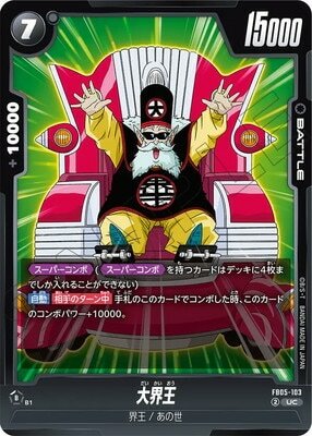 FB05-103 大界王 UC