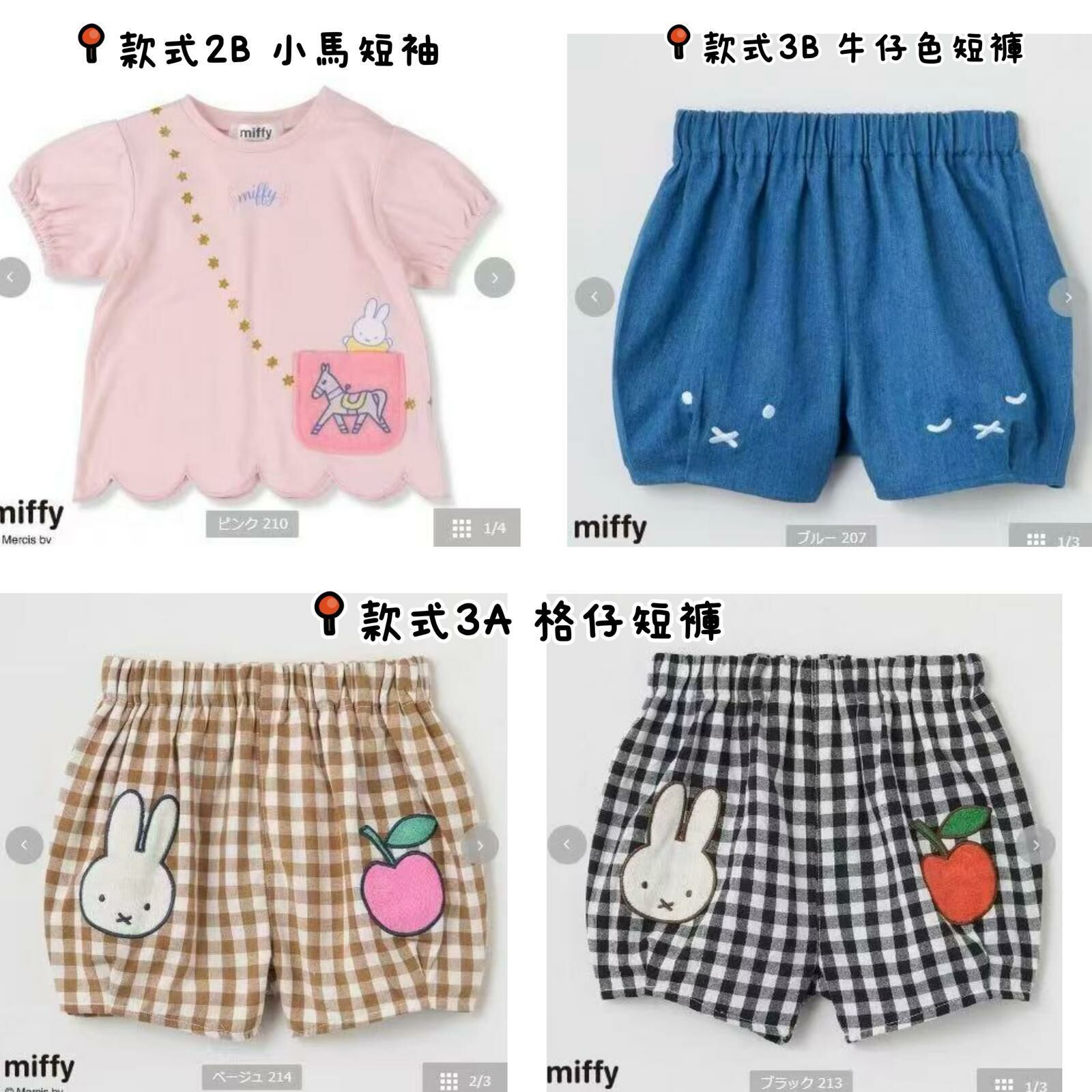 日單miffy 25春季新款系列