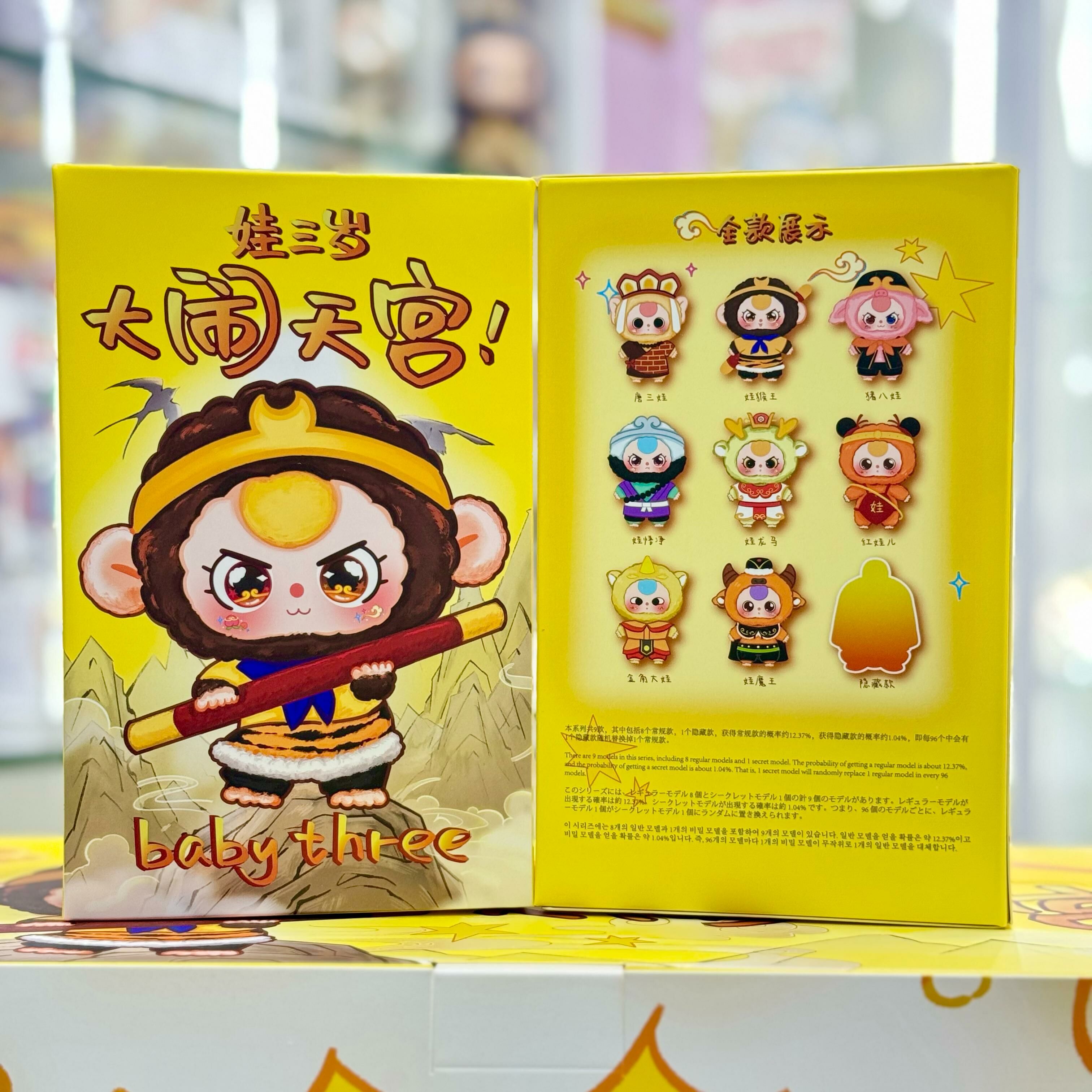 Baby Three - Havoc in Heaven Plush blind box ( BabyThre