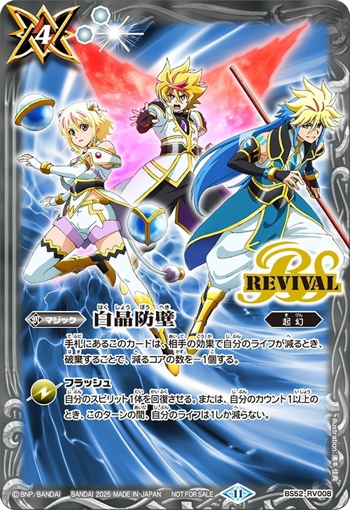 BS52-RV008 C 白晶防壁 (契約者イラスト ver.)