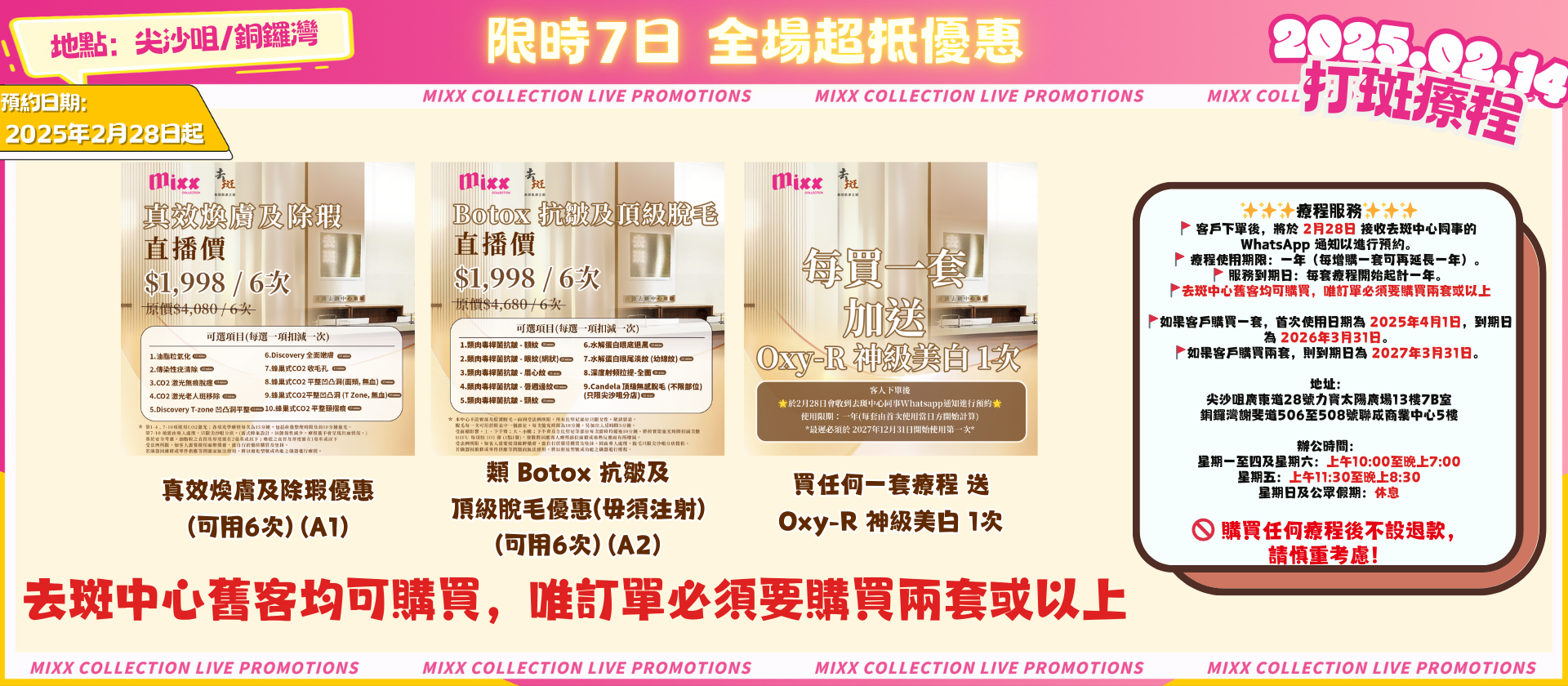 14/2 打斑療程(截單日:21/2)f0214-1