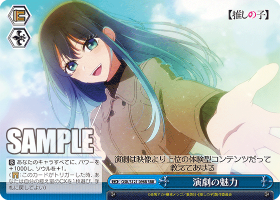 【OSK/S121-098R RRR】演劇の魅力