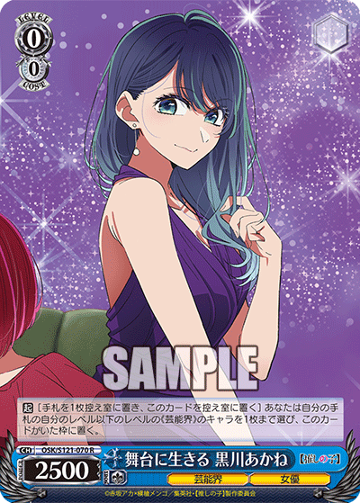 【OSK/S121-070 R】舞台に生きる 黒川あかね