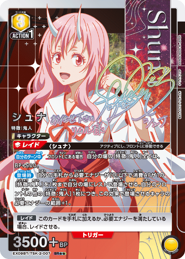 EX09BT/TSK-2-007 SR★★ 朱菜