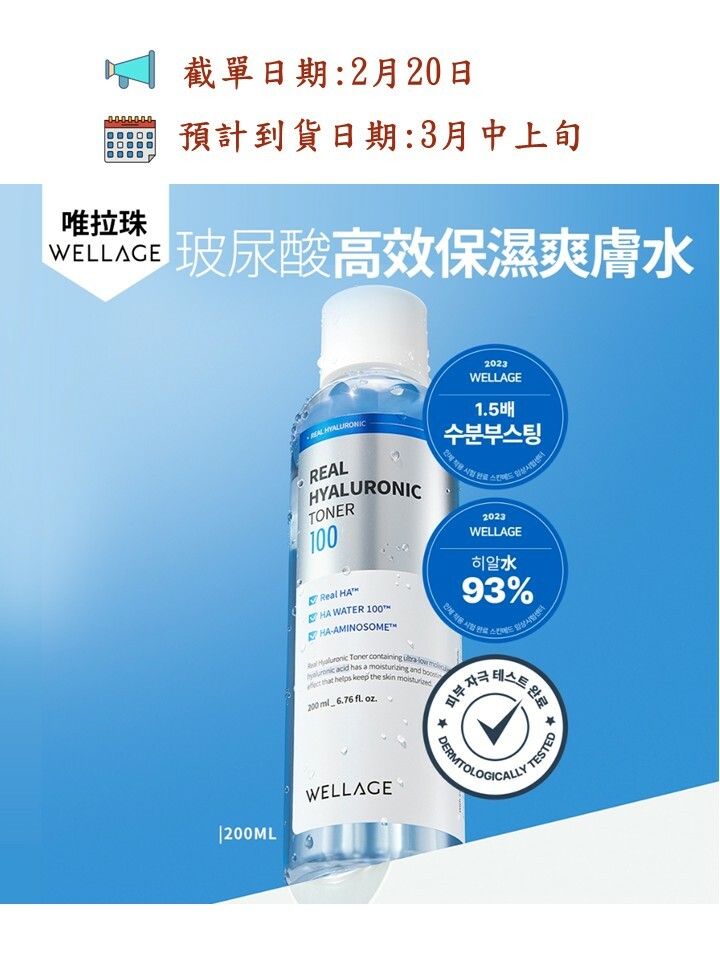 Wellage Real Hyaluronic Toner 200ml