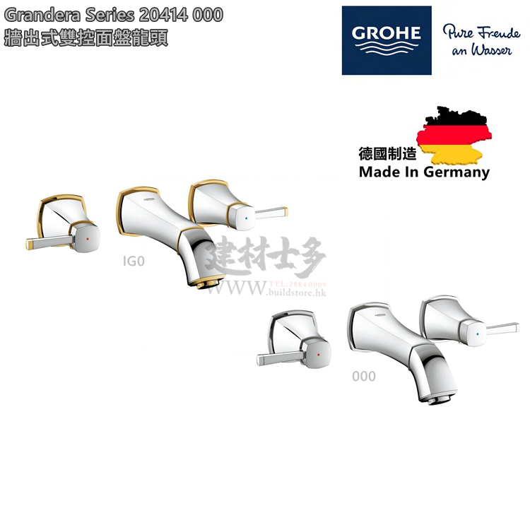 2025年-德國GROHE Grandera 牆出式雙控面盤龍頭 20414 (二色可選)