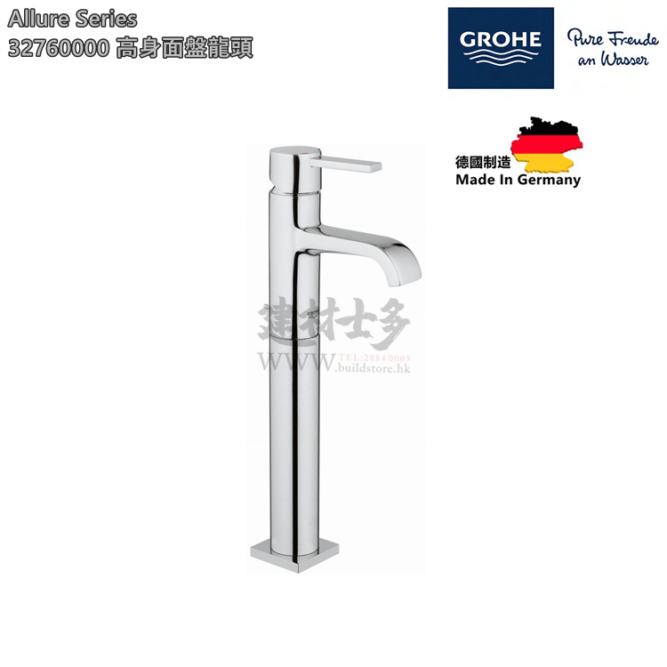 2026年~德國GROHE Allure 高身面盤龍頭 32760 000