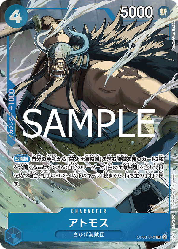 OP08-040 UC アトモス (card set promo ver.)