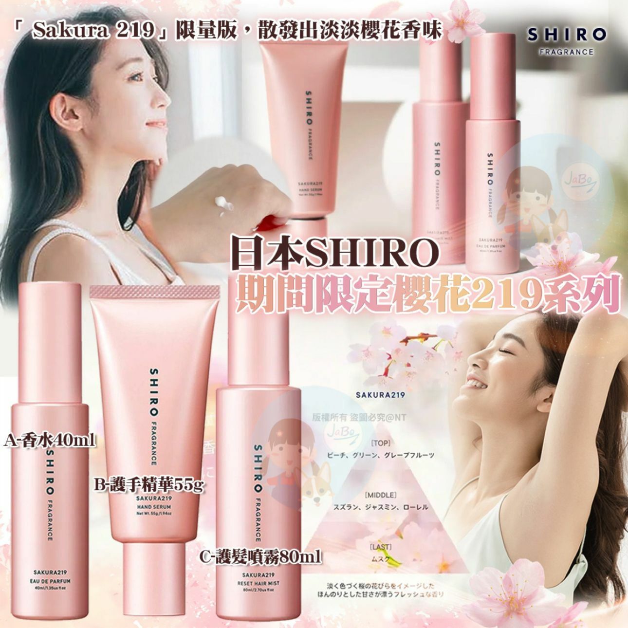 日本SHIRO期間限定「櫻花219」