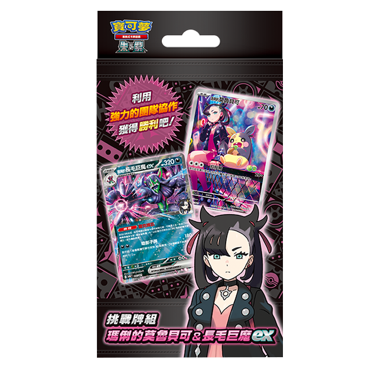 SVOM 朱&紫 挑戰牌組 瑪俐的莫魯貝可&長毛巨魔ex| PTCG - HashtagMrBoard網店