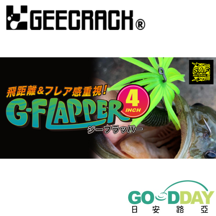 GEECRACK G-FLAPPER 高比重軟蟲