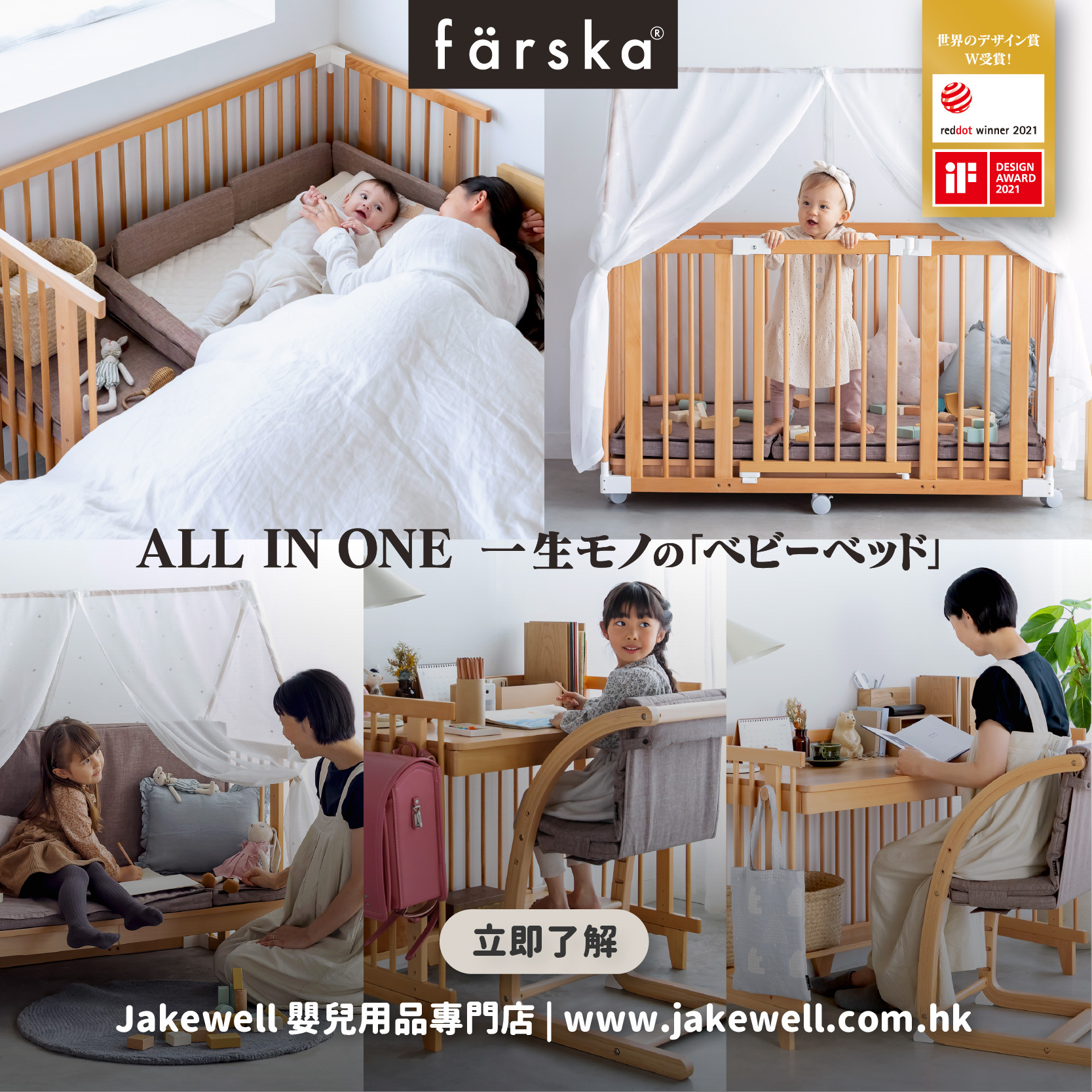 Farska 品牌專頁 | BB床 | 嬰兒床 | 成長椅 | Jakewell