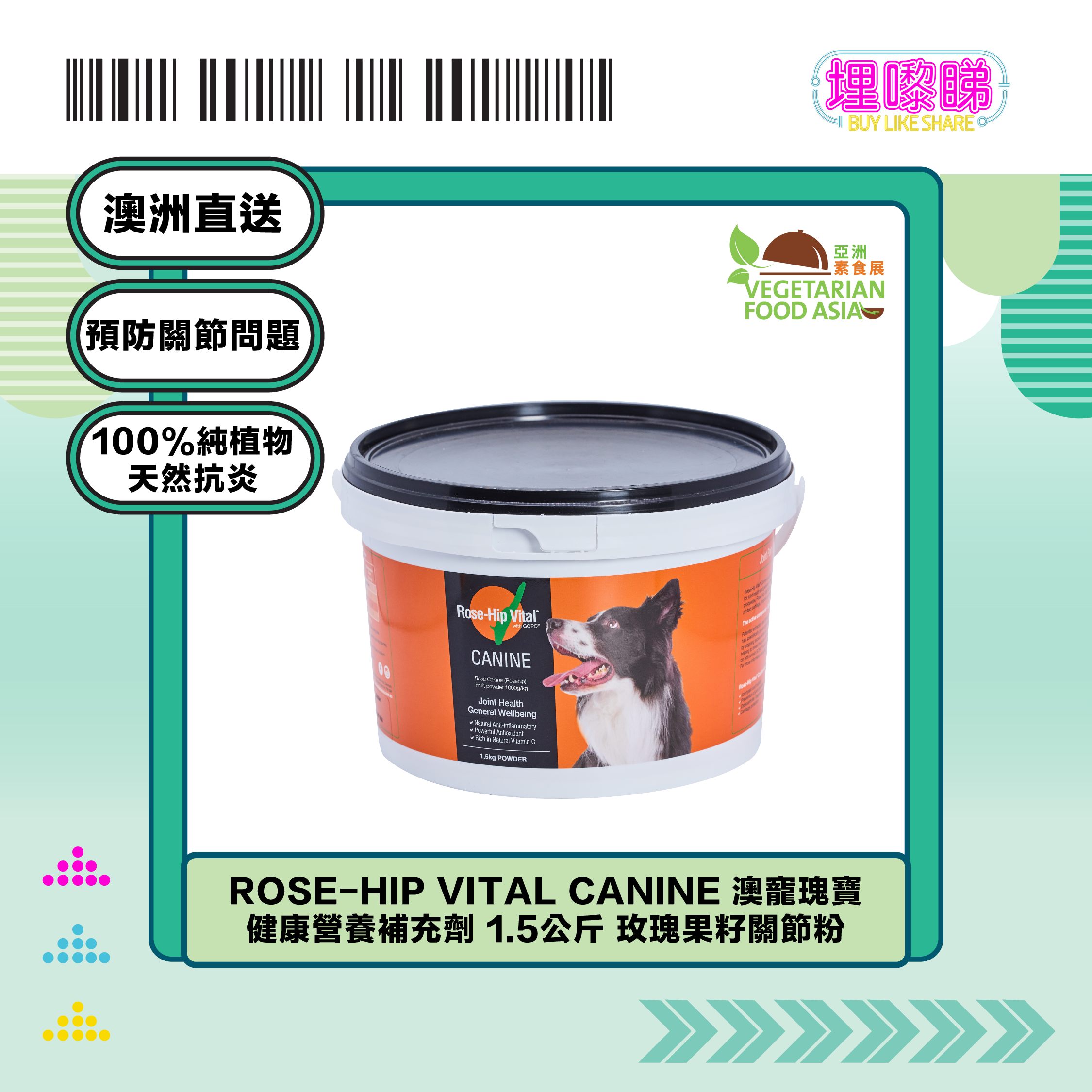 Rose-Hip Vital Canine 澳寵瑰寶®健康營養補充劑 1.5公斤 玫瑰果籽關節粉