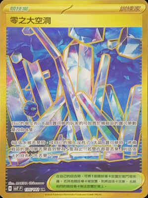 【SV7F 135/102 UR】零之大空洞 UR