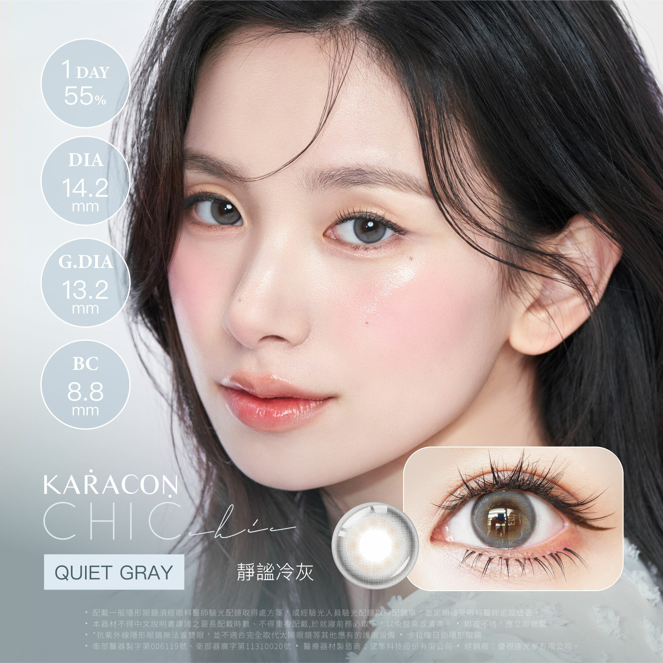 KARACON CHiC CHiC 55% 日拋 #16靜謐灰 10片裝/盒