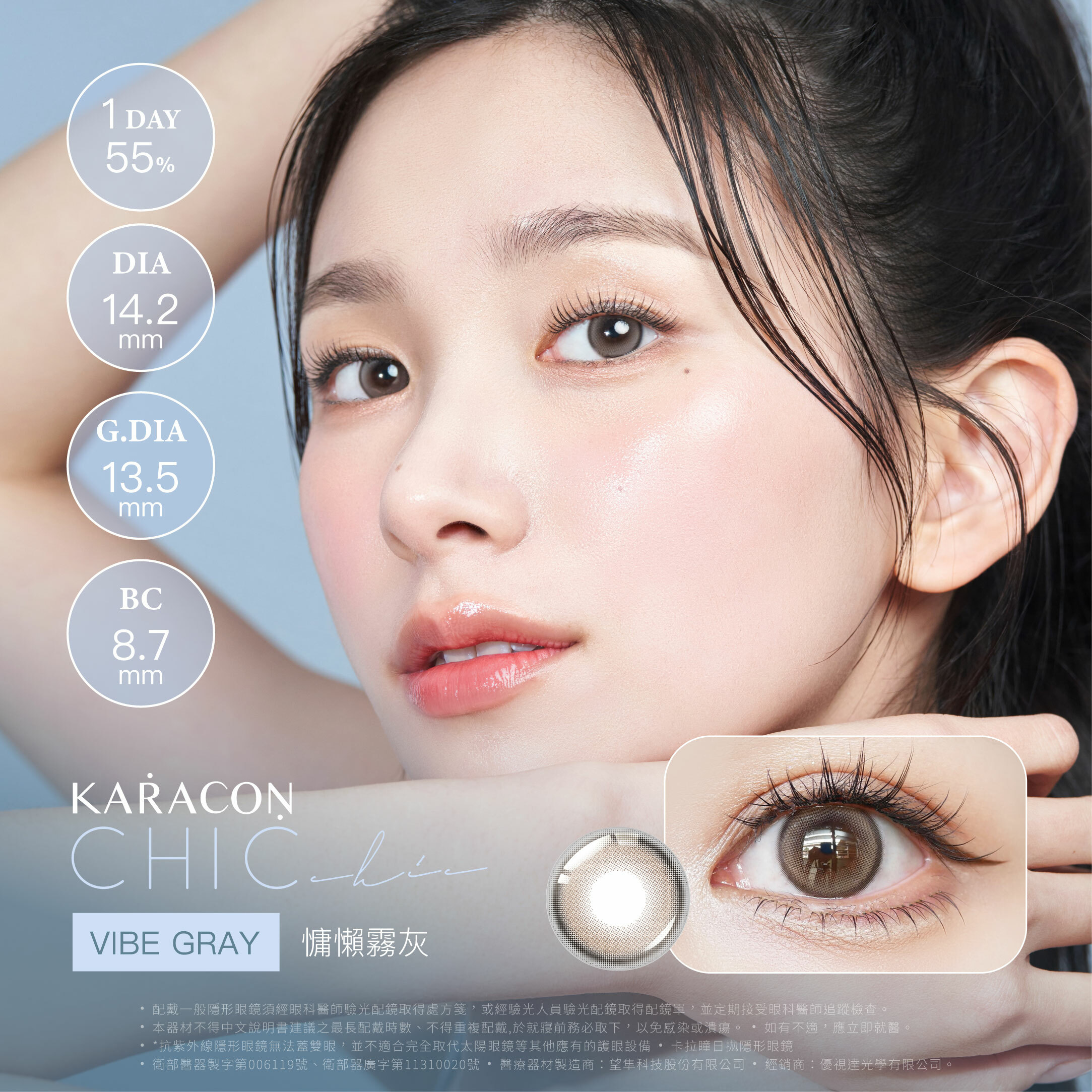 KARACON CHiC CHiC 55% 日拋 #17 慵懶灰 10片裝/盒