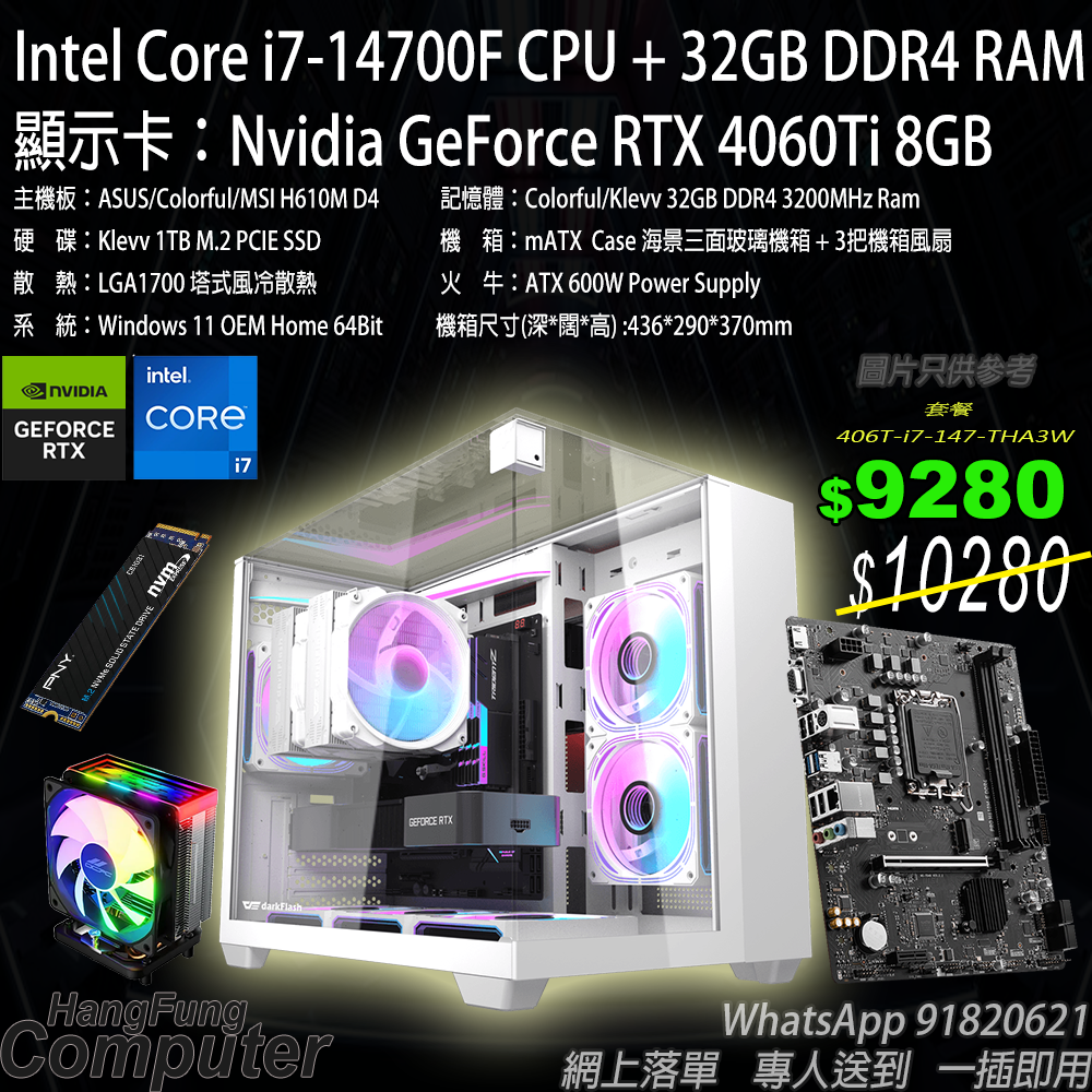Intel i7-14700F, RTX4060Ti 8GB , 32GB RAM, 1TB SSD 三面玻璃