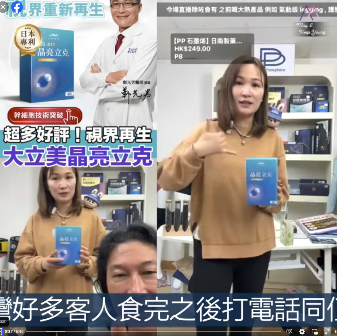 【大立美】 SES-319晶亮立克 | May I Keep Young|生活百貨
