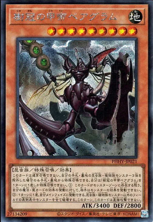 PHHY-JP021 (SE) 樹冠の甲帝ベアグラム