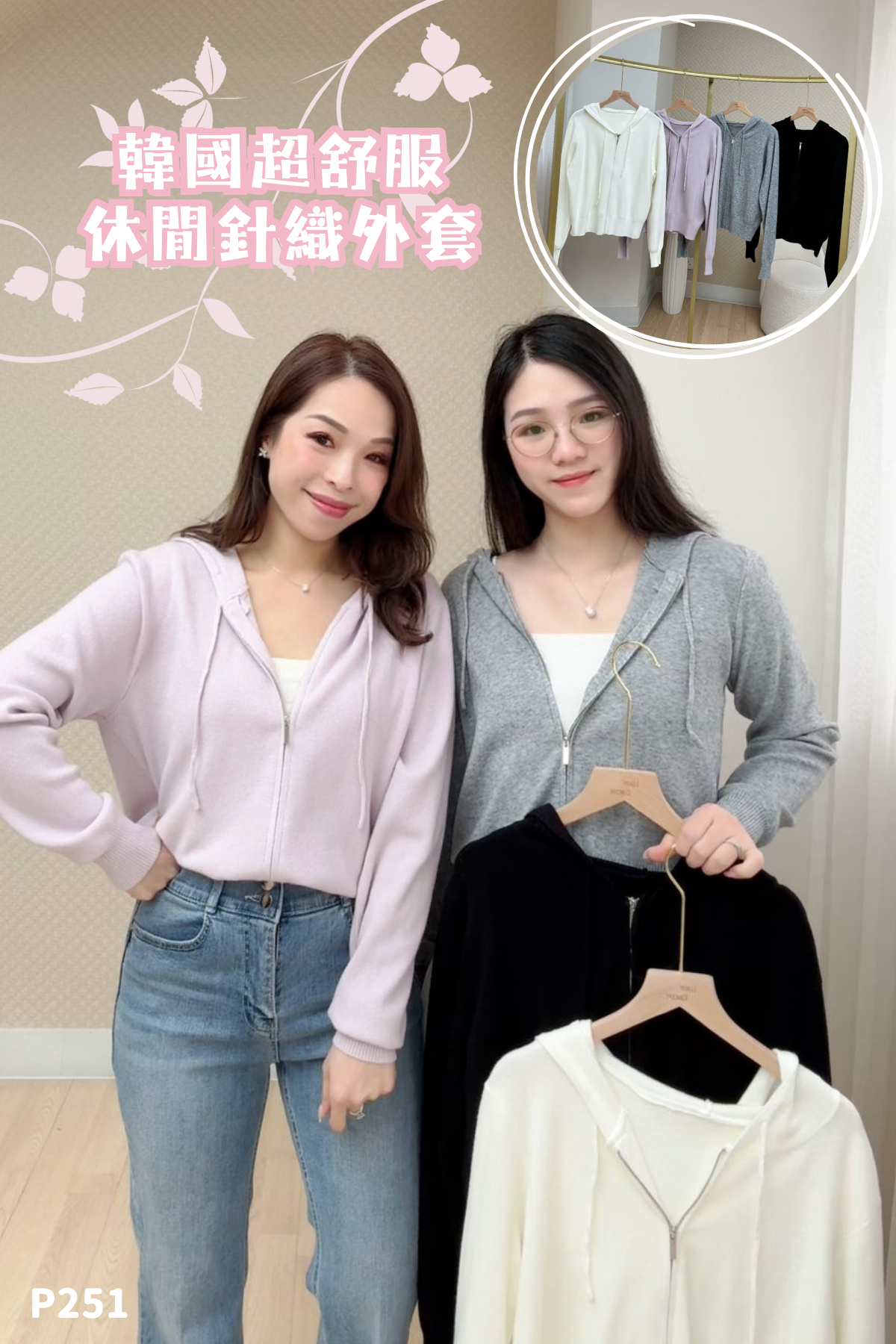 韓國超舒服休閒針織外套-4色 #P251