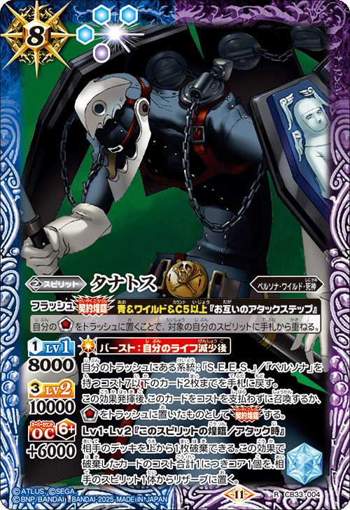 CB33-004 R タナトス