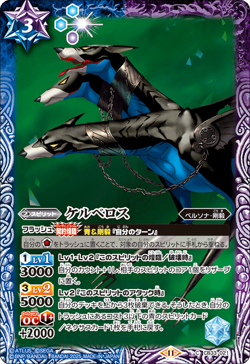 CB33-021 C ケルベロス