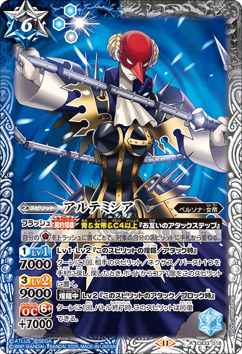 CB33-018 R アルテミシア