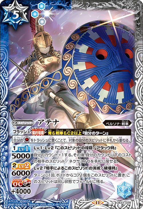 CB33-028 C アテナ
