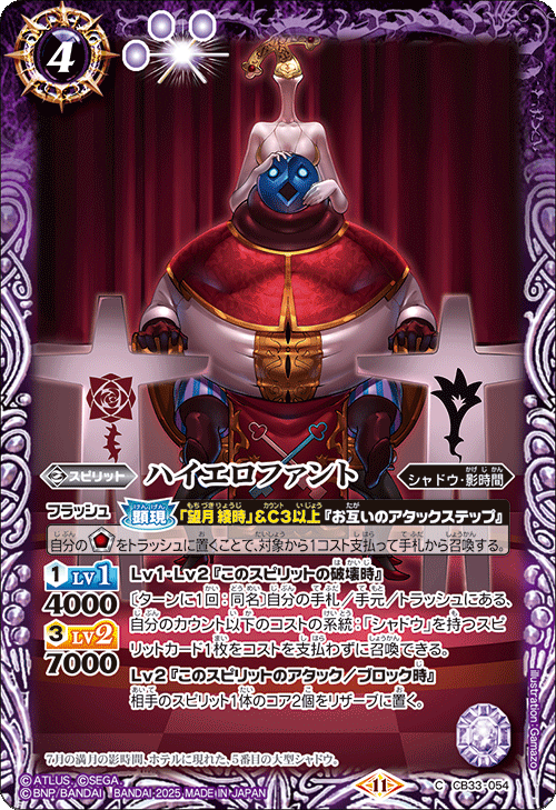 CB33-054 C ハイエロファント