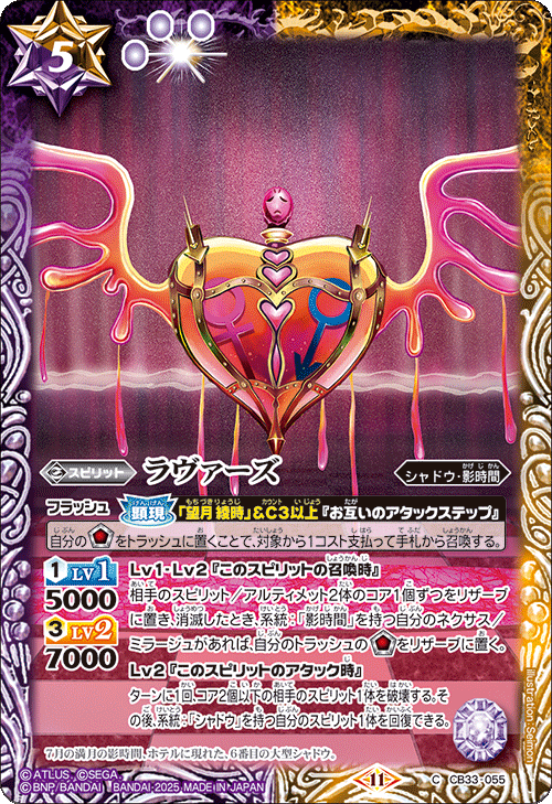 CB33-055 C ラヴァーズ