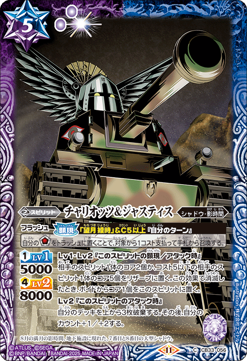 CB33-056 C チャリオッツ＆ジャスティス