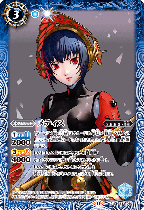 CB33-060 M メティス