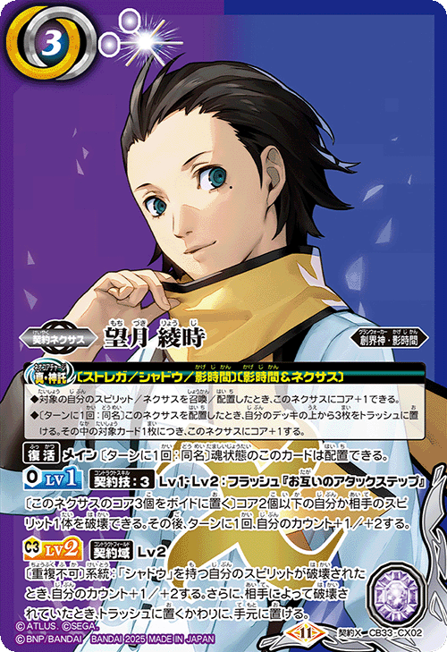 CB33-CX02 CX 望月 綾時