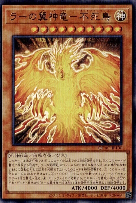 QCAC-JP100 太陽神的翼神龍-不死鳥