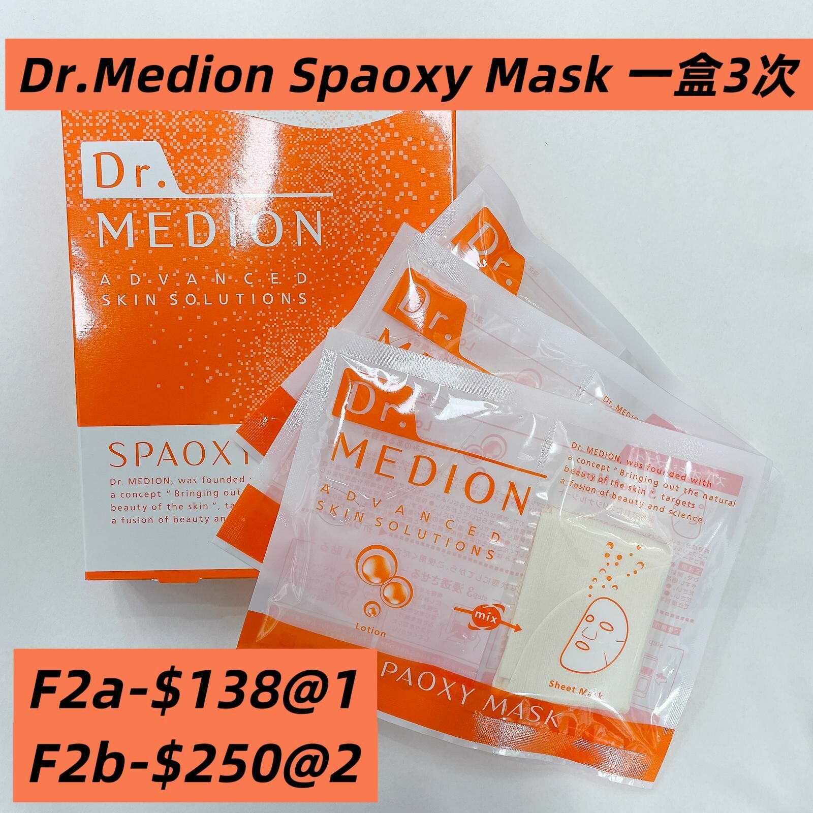 F2b-Dr.Medion Spaoxy Mask 一盒3次 $250@2