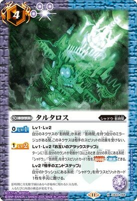 CB33-068 タルタロス R