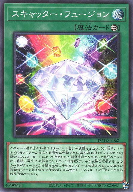 POTE-JP062 スキャッター・フュージョン (散射融合)