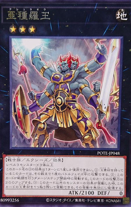 POTE-JP048 (R)亜種羅王 (亞種羅王)