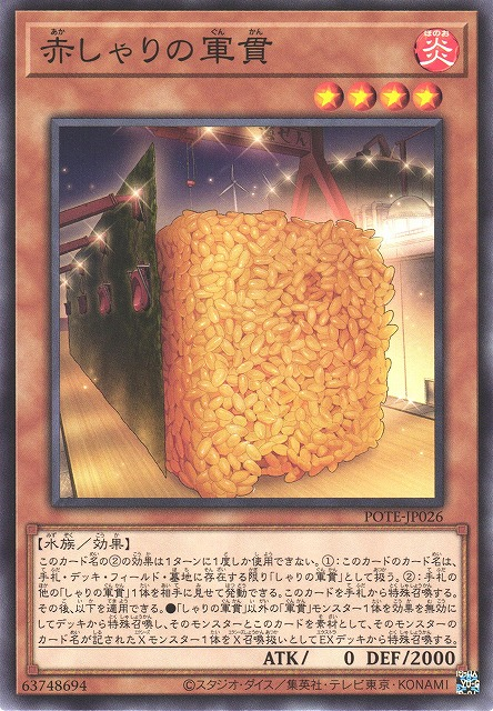 POTE-JP026 赤しゃりの軍貫 (紅醋飯的軍貫)