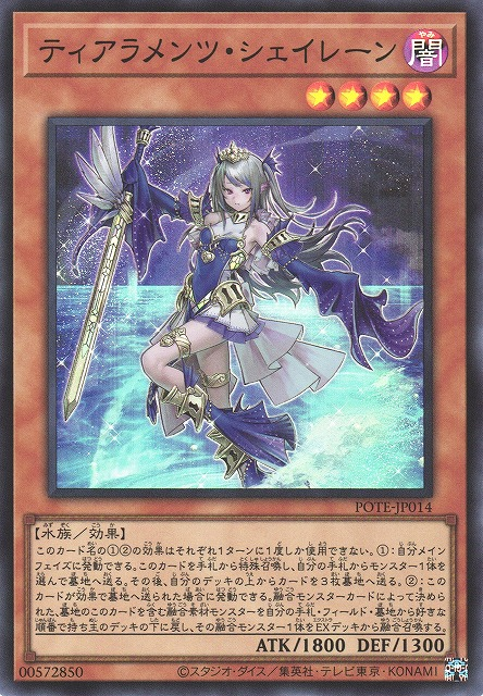 POTE-JP014 (SR)ティアラメンツ・シェイレーン (壹世壞 雪蓮)