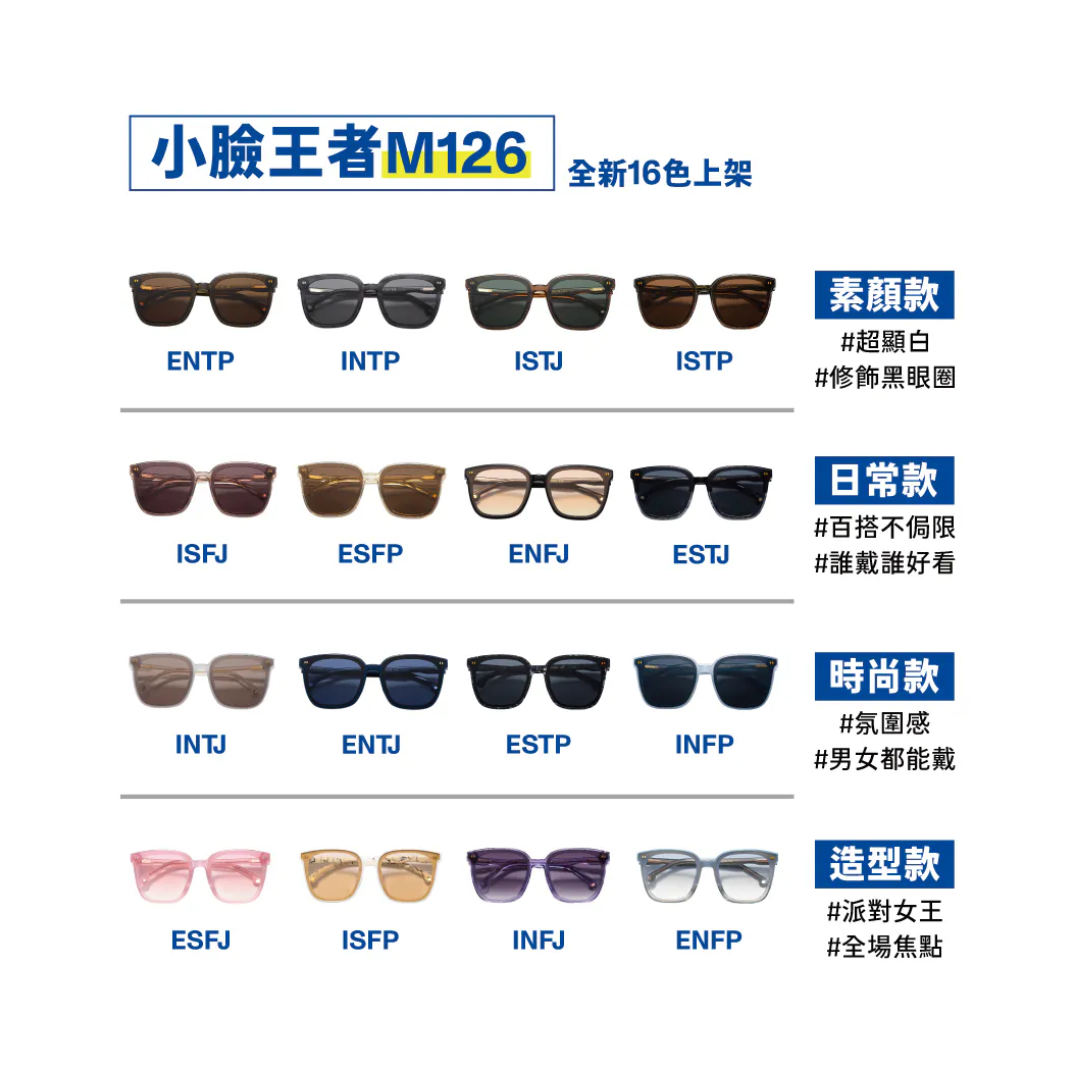 ※KlassiC M126 板料梯形框墨鏡 - MBTI 16型人格